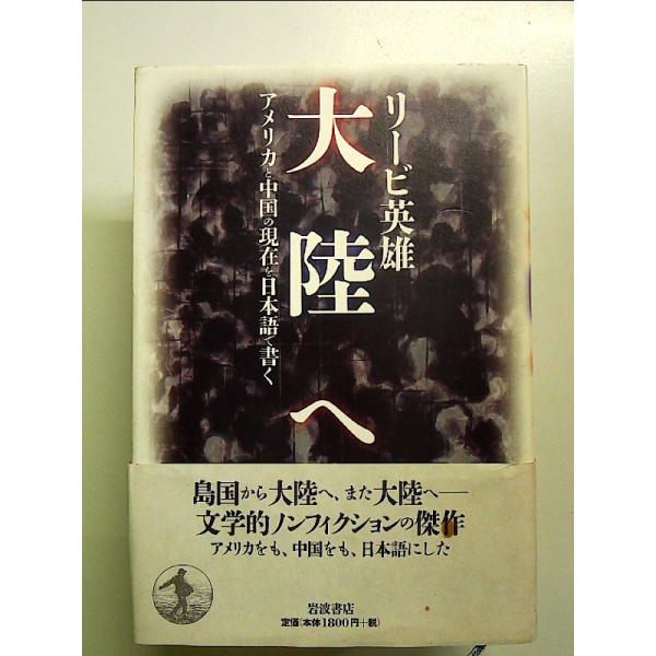 ◇商品状態：中古A  コンディション説明：帯つきです。帯カバーに軽度のスレキズ薄いヤケあり。本文書き込みありません、紙面良好。迅速丁寧に発送いたします。    検品参考コンディション  A：とても綺麗な状態、多少のヤケ  B：綺麗な状態、多...