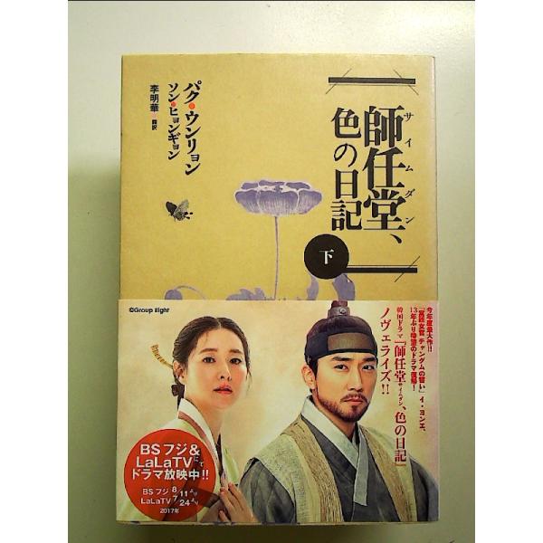 ◇商品状態：中古A  コンディション説明：帯つきです。帯カバーに軽度のスレキズ背の上部に薄いヤケあり。本文書き込みありません、紙面良好。迅速丁寧に発送いたします。    検品参考コンディション  A：とても綺麗な状態、多少のヤケ  B：綺麗...