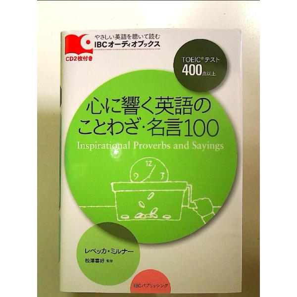 ◇商品状態：中古A  コンディション説明：CD２枚付属開封済。帯なしです。カバーに軽度のスレキズあり。本文書き込みありません。紙面良好。迅速丁寧に発送いたします。    検品参考コンディション  A：とても綺麗な状態、多少のヤケ  B：綺麗...