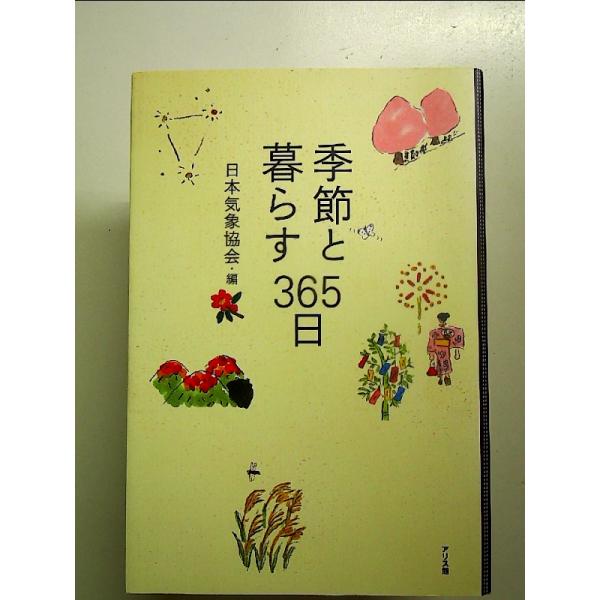 ◇商品状態：中古A  コンディション説明：帯なしです。カバーに軽度のスレキズあり。本文書き込みありません。紙面良好。迅速丁寧に発送いたします。    検品参考コンディション  A：とても綺麗な状態、多少のヤケ  B：綺麗な状態、多少の書き込...