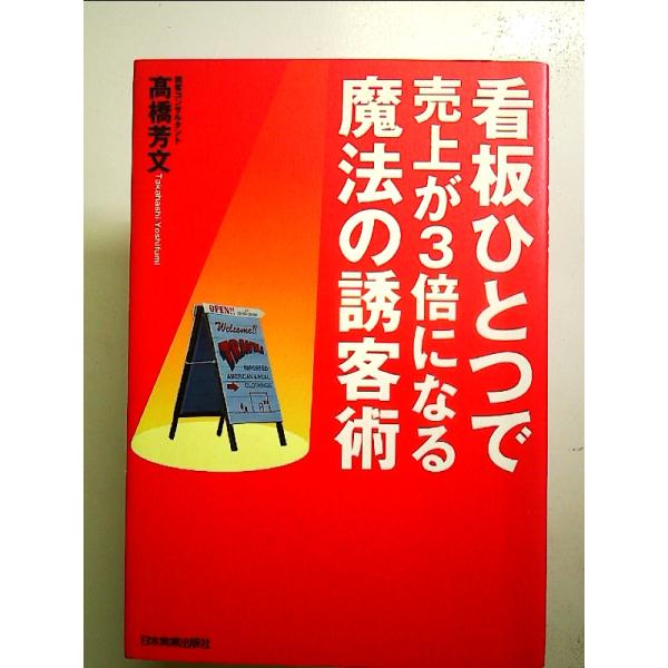 ◇商品状態：中古A  コンディション説明：帯なしです。カバーに軽度のスレキズあり。本文書き込みありません。紙面良好。迅速丁寧に発送いたします。    検品参考コンディション  A：とても綺麗な状態、多少のヤケ  B：綺麗な状態、多少の書き込...