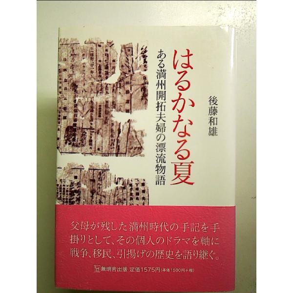 ◇商品状態：中古B  コンディション説明：帯つきです。帯カバーに軽度のスレキズ薄いヤケあり。本文書き込みありません。紙面良好。迅速丁寧に発送いたします。    検品参考コンディション  A：とても綺麗な状態、多少のヤケ  B：綺麗な状態、多...