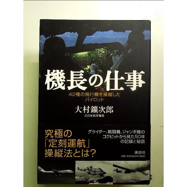 ◇商品状態：中古B  コンディション説明：帯つきです。帯カバーに軽度のスレキズ薄いヤケあり。本文書き込みありません。天地小口に薄いヤケあり。迅速丁寧に発送いたします。    検品参考コンディション  A：とても綺麗な状態、多少のヤケ  B：...