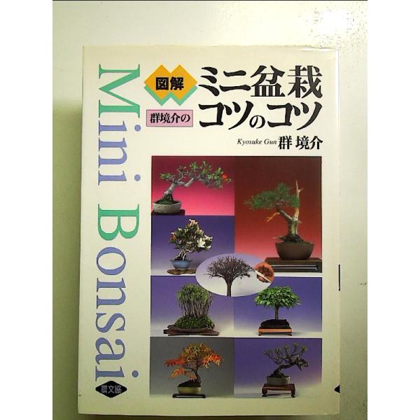 ◇商品状態：中古B  コンディション説明：帯なしです。カバーにスレキズ薄いヤケあり。本文書き込みありません。紙面良好。迅速丁寧に発送いたします。    検品参考コンディション  A：とても綺麗な状態、多少のヤケ  B：綺麗な状態、多少の書き...