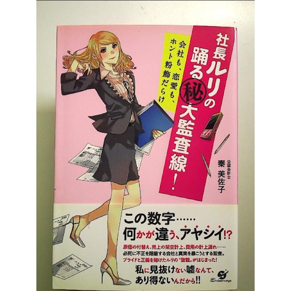 ◇商品状態：中古A  コンディション説明：帯つきです。帯カバーに軽度のスレキズあり。本文書き込みありません、紙面良好。迅速丁寧に発送いたします。    検品参考コンディション  A：とても綺麗な状態、多少のヤケ  B：綺麗な状態、多少の書き...