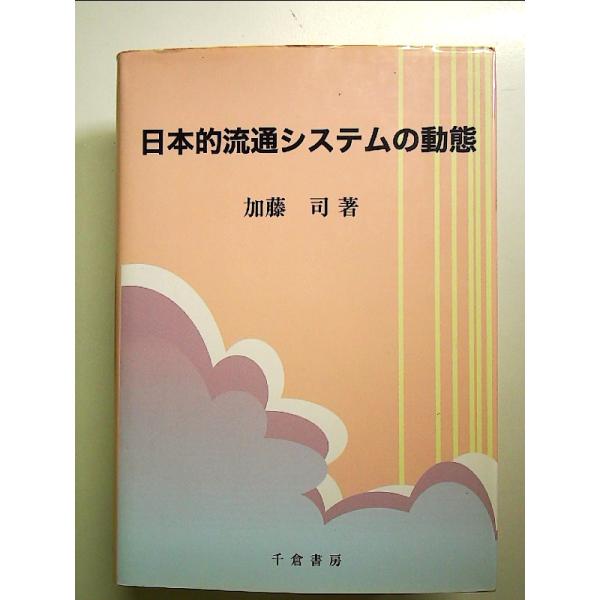 ◇商品状態：中古A  コンディション説明：帯なし。カバーに軽度のスレキズあり。本文書き込みありません、紙面良好。迅速丁寧に発送いたします。    検品参考コンディション  A：とても綺麗な状態、多少のヤケ  B：綺麗な状態、多少の書き込みヤ...