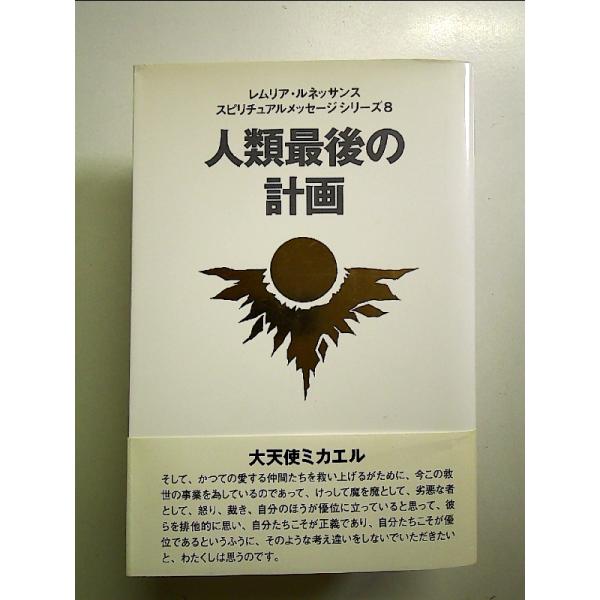 ◇商品状態：中古B  コンディション説明：帯つきです。帯カバーに軽度のスレキズ薄いヤケあり。本文書き込みありません、紙面良好。迅速丁寧に発送いたします。    検品参考コンディション  A：とても綺麗な状態、多少のヤケ  B：綺麗な状態、多...