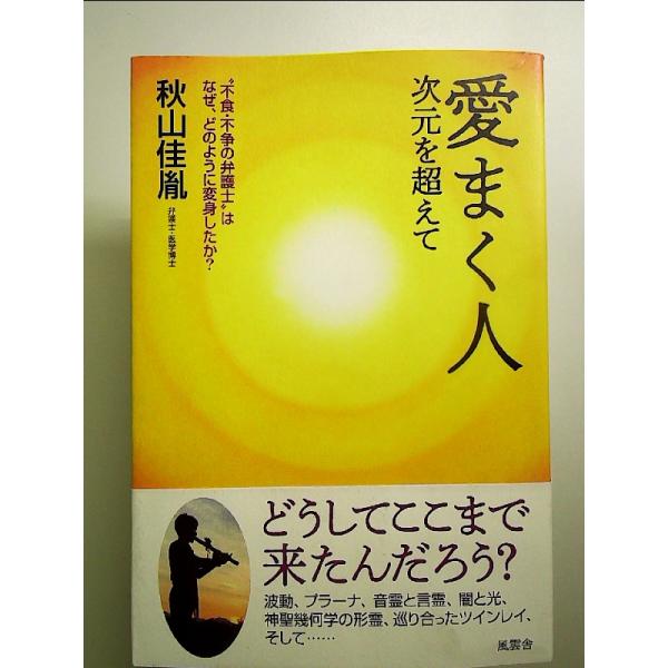 ◇商品状態：中古A  コンディション説明：帯つきです。帯カバーに軽度のスレキズあり。本文書き込みありません。紙面良好。迅速丁寧に発送いたします。    検品参考コンディション  A：とても綺麗な状態、多少のヤケ  B：綺麗な状態、多少の書き...