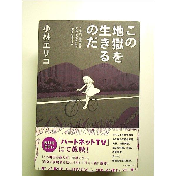 ◇商品状態：中古A  コンディション説明：帯つきです。帯カバーに軽度のスレキズあり。本文書き込みありません。小口に薄いヤケあり。迅速丁寧に発送いたします。    検品参考コンディション  A：とても綺麗な状態、多少のヤケ  B：綺麗な状態、...
