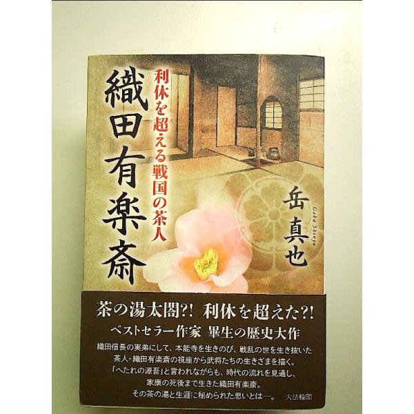 ◇商品状態：中古A  コンディション説明：帯つきです。帯カバーに軽度のスレキズあり。本文書き込みありません。紙面良好。迅速丁寧に発送いたします。    検品参考コンディション  A：とても綺麗な状態、多少のヤケ  B：綺麗な状態、多少の書き...