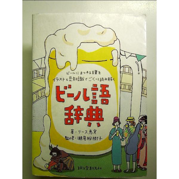 ◇商品状態：中古B  コンディション説明：帯なしです。カバーに軽度のスレキズ、裏表紙に折り目あり。本文書き込みありません。紙面良好。迅速丁寧に発送いたします。    検品参考コンディション  A：とても綺麗な状態、多少のヤケ  B：綺麗な状...