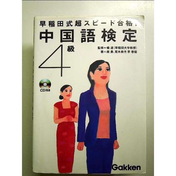 ◇商品状態：中古B  コンディション説明：CD付属開封済。帯なしです。カバーに軽度のスレキズあり。本文書き込みありません。紙面良好。迅速丁寧に発送いたします。    検品参考コンディション  A：とても綺麗な状態、多少のヤケ  B：綺麗な状...