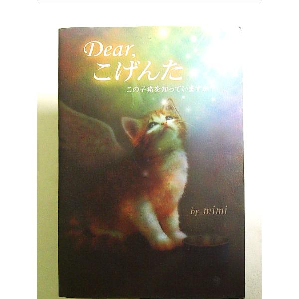 ◇商品状態：中古A  コンディション説明：帯なしです。カバーに軽度のスレキズあり。本文書き込みありません。紙面良好。迅速丁寧に発送いたします。    検品参考コンディション  A：とても綺麗な状態、多少のヤケ  B：綺麗な状態、多少の書き込...