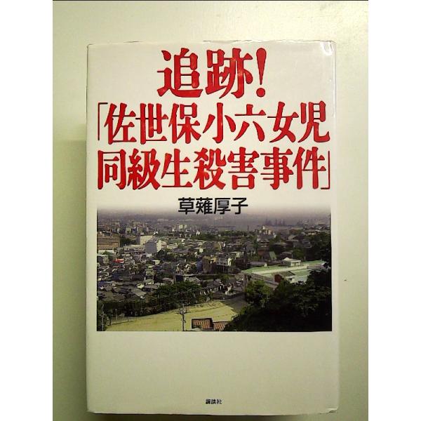 ◇商品状態：中古B  コンディション説明：帯なしです。カバーにスレキズあり。本文書き込みありません。紙面良好。迅速丁寧に発送いたします。    検品参考コンディション  A：とても綺麗な状態、多少のヤケ  B：綺麗な状態、多少の書き込みヤケ...