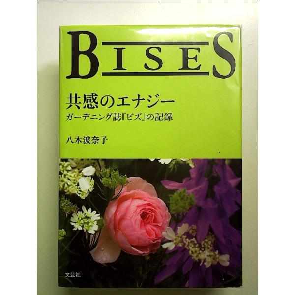 ◇商品状態：中古A  コンディション説明：帯なし。カバーに軽度のスレキズ下部に5mmキレあり。本文書き込みありません、紙面良好。迅速丁寧に発送いたします。    検品参考コンディション  A：とても綺麗な状態、多少のヤケ  B：綺麗な状態、...
