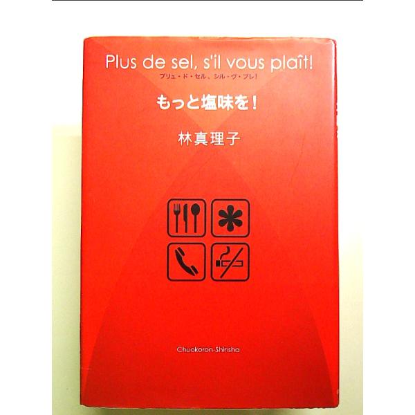 ◇商品状態：中古A  コンディション説明：帯なし。カバーに軽度のスレキズあり。本文書き込みありません、紙面良好。迅速丁寧に発送いたします。    検品参考コンディション  A：とても綺麗な状態、多少のヤケ  B：綺麗な状態、多少の書き込みヤ...