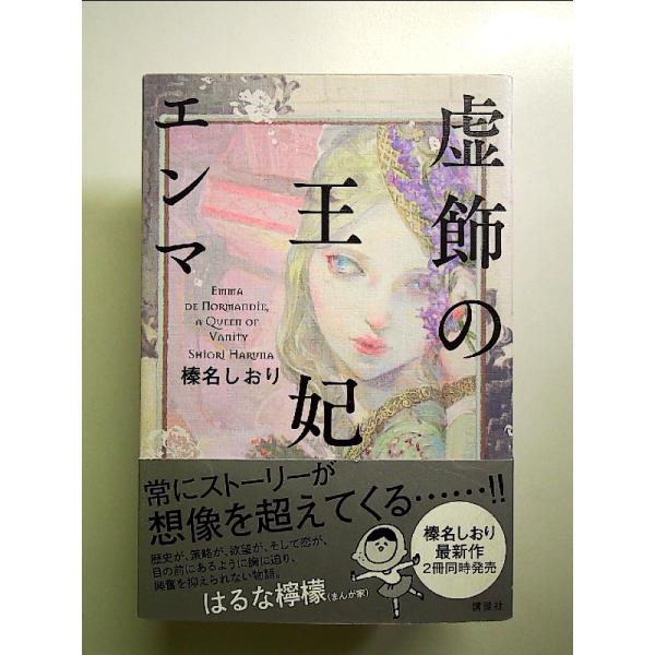 ◇商品状態：中古A  コンディション説明：帯つきです。帯カバーに軽度のスレキズあり。本文書き込みありません、紙面良好。迅速丁寧に発送いたします。    検品参考コンディション  A：とても綺麗な状態、多少のヤケ  B：綺麗な状態、多少の書き...