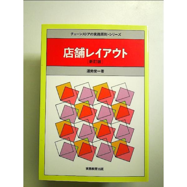 ◇商品状態：中古A  コンディション説明：帯なしです。カバーに軽度のスレキズあり。本文書き込みありません。紙面良好。迅速丁寧に発送いたします。    検品参考コンディション  A：とても綺麗な状態、多少のヤケ  B：綺麗な状態、多少の書き込...