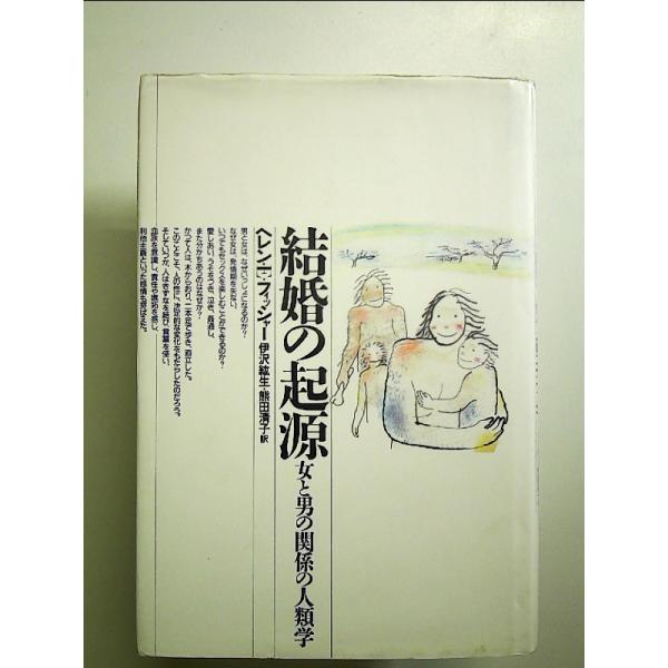 ◇商品状態：中古B  コンディション説明：帯なしです。カバーにスレキズ薄いヤケあり。本文書き込みありません。天に保事のヤケた小シミ多数あり。迅速丁寧に発送いたします。    検品参考コンディション  A：とても綺麗な状態、多少のヤケ  B：...
