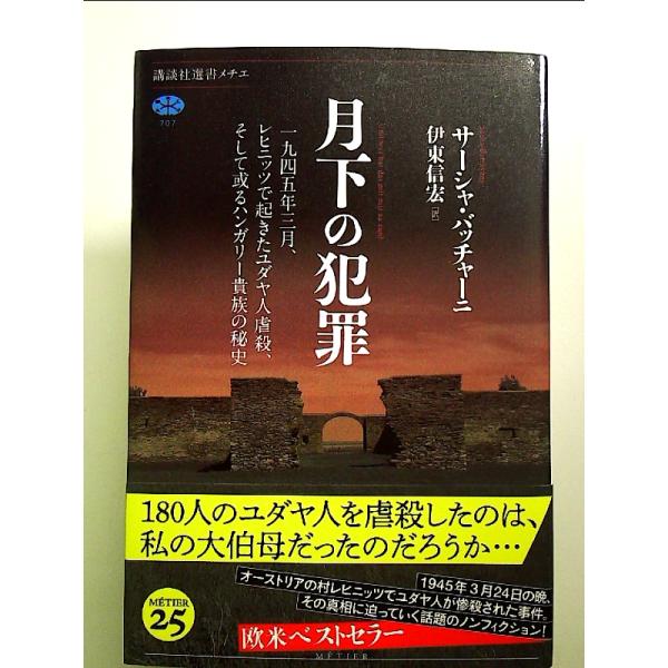 ◇商品状態：中古A  コンディション説明：帯つきです。帯カバーに軽度のスレキズあり。本文書き込みありません、紙面良好。迅速丁寧に発送いたします。    検品参考コンディション  A：とても綺麗な状態、多少のヤケ  B：綺麗な状態、多少の書き...