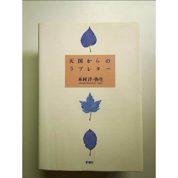 ◇商品状態：中古B  コンディション説明：帯なしです。カバーに軽度のスレキズ薄いヤケあり。本文書き込みありません。小口に薄いヤケあり。迅速丁寧に発送いたします。    検品参考コンディション  A：とても綺麗な状態、多少のヤケ  B：綺麗な...