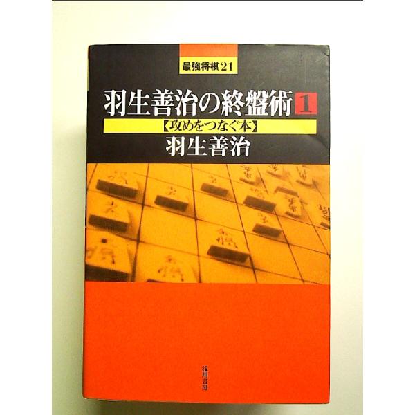 ◇商品状態：中古A  コンディション説明：帯なしです。カバーに軽度のスレキに薄いヤケあり。本文書き込みありません。紙面良好。迅速丁寧に発送いたします。    検品参考コンディション  A：とても綺麗な状態、多少のヤケ  B：綺麗な状態、多少...
