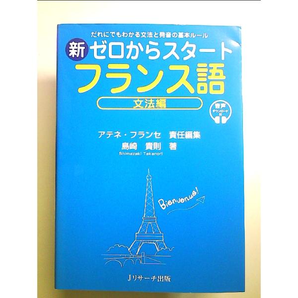 ◇商品状態：中古B  コンディション説明：帯なしです。カバーに軽度のスレキズあり。本文書き込みありません。紙面良好。迅速丁寧に発送いたします。    検品参考コンディション  A：とても綺麗な状態、多少のヤケ  B：綺麗な状態、多少の書き込...