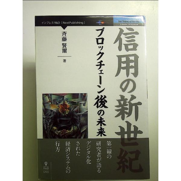 ◇商品状態：中古A  コンディション説明：帯なしです。カバーに軽度のスレキズあり。本文書き込みありません。紙面良好。迅速丁寧に発送いたします。    検品参考コンディション  A：とても綺麗な状態、多少のヤケ  B：綺麗な状態、多少の書き込...