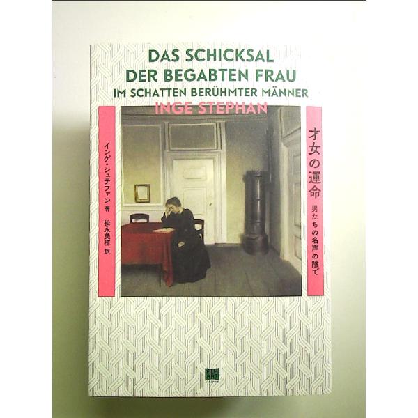 ◇商品状態：中古A  コンディション説明：帯なしです。カバーに軽度のスレキズあり。本文書き込みありません。紙面良好。迅速丁寧に発送いたします。    検品参考コンディション  A：とても綺麗な状態、多少のヤケ  B：綺麗な状態、多少の書き込...