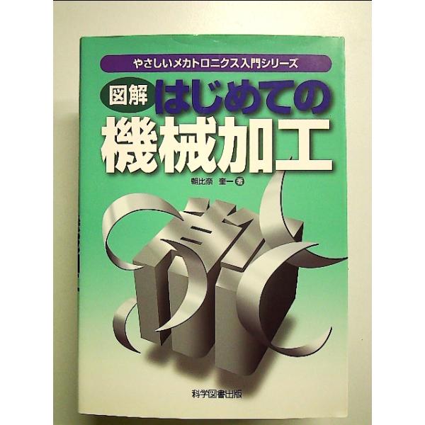 ◇商品状態：中古A  コンディション説明：帯なし。カバーに軽度のスレキズあり。本文書き込みありません、紙面良好。迅速丁寧に発送いたします。    検品参考コンディション  A：とても綺麗な状態、多少のヤケ  B：綺麗な状態、多少の書き込みヤ...