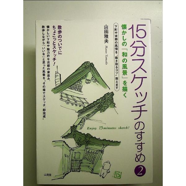 ◇商品状態：中古A  コンディション説明：帯なし。カバーに軽度のスレキズ背の上部に小キレあり。本文書き込みありません、紙面良好。迅速丁寧に発送いたします。    検品参考コンディション  A：とても綺麗な状態、多少のヤケ  B：綺麗な状態、...