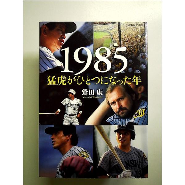 ◇商品状態：中古A  コンディション説明：帯なしです。カバーに軽度のスレキズあり。本文書き込みありません。紙面良好。迅速丁寧に発送いたします。    検品参考コンディション  A：とても綺麗な状態、多少のヤケ  B：綺麗な状態、多少の書き込...