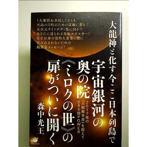 ◇商品状態：中古A  コンディション説明：帯なしです。カバーに軽度のスレキズあり。本文書き込みありません。紙面良好。迅速丁寧に発送いたします。    検品参考コンディション  A：とても綺麗な状態、多少のヤケ  B：綺麗な状態、多少の書き込...