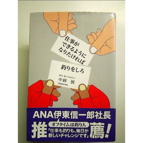◇商品状態：中古A  コンディション説明：帯なしです。カバーに軽度のスレキズあり。本文書き込みありません。紙面良好。迅速丁寧に発送いたします。    検品参考コンディション  A：とても綺麗な状態、多少のヤケ  B：綺麗な状態、多少の書き込...