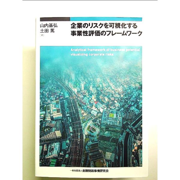 ◇商品状態：中古A  コンディション説明：帯なし。カバーに軽度のスレキズあり。本文書き込みありません、紙面良好。迅速丁寧に発送いたします。    検品参考コンディション  A：とても綺麗な状態、多少のヤケ  B：綺麗な状態、多少の書き込みヤ...