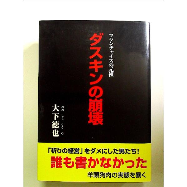 ◇商品状態：中古B  コンディション説明：帯なしです。カバーに軽度のスレキズあり。本文書き込みありません。紙面良好。迅速丁寧に発送いたします。    検品参考コンディション  A：とても綺麗な状態、多少のヤケ  B：綺麗な状態、多少の書き込...
