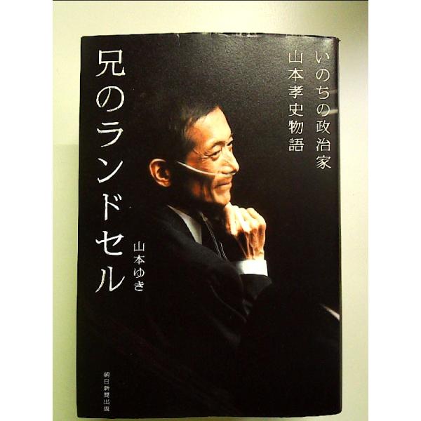 ◇商品状態：中古A  コンディション説明：帯なしです。カバーに軽度のスレキズあり。本文書き込みありません。小口に小シミあり。迅速丁寧に発送いたします。    検品参考コンディション  A：とても綺麗な状態、多少のヤケ  B：綺麗な状態、多少...