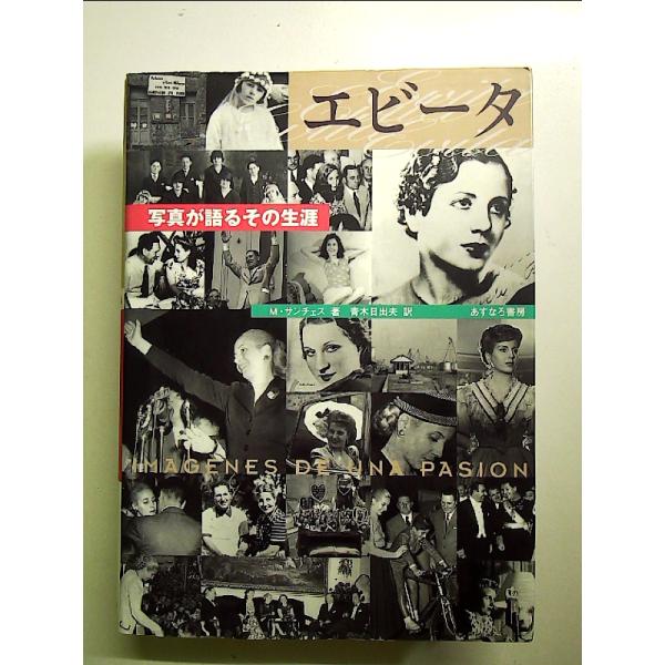 ◇商品状態：中古B  コンディション説明：帯なしです。カバーに軽度のスレキズ薄いヤケあり。本文書き込みありません。最後のページにシミあり。迅速丁寧に発送いたします。    検品参考コンディション  A：とても綺麗な状態、多少のヤケ  B：綺...