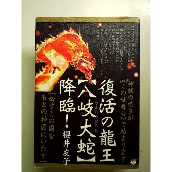 ◇商品状態：中古A  コンディション説明：帯つきです。帯カバーに軽度のスレキズあり。本文書き込みありません。紙面良好。迅速丁寧に発送いたします。    検品参考コンディション  A：とても綺麗な状態、多少のヤケ  B：綺麗な状態、多少の書き...