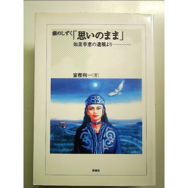 ◇商品状態：中古A  コンディション説明：帯なしです。カバーに軽度のスレキズあり。本文書き込みありません。紙面良好。迅速丁寧に発送いたします。    検品参考コンディション  A：とても綺麗な状態、多少のヤケ  B：綺麗な状態、多少の書き込...