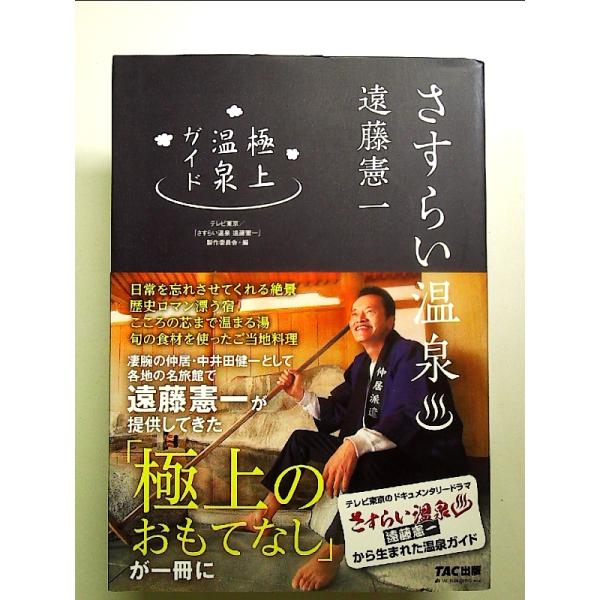 ◇商品状態：中古A  コンディション説明：帯つきです。帯カバーに軽度のスレキズあり。本文書き込みありません。紙面良好。迅速丁寧に発送いたします。    検品参考コンディション  A：とても綺麗な状態、多少のヤケ  B：綺麗な状態、多少の書き...