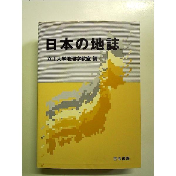 ◇商品状態：中古B  コンディション説明：帯なしです。カバーに軽度のスレキズあり。本文書き込みありません。紙面良好。迅速丁寧に発送いたします。    検品参考コンディション  A：とても綺麗な状態、多少のヤケ  B：綺麗な状態、多少の書き込...