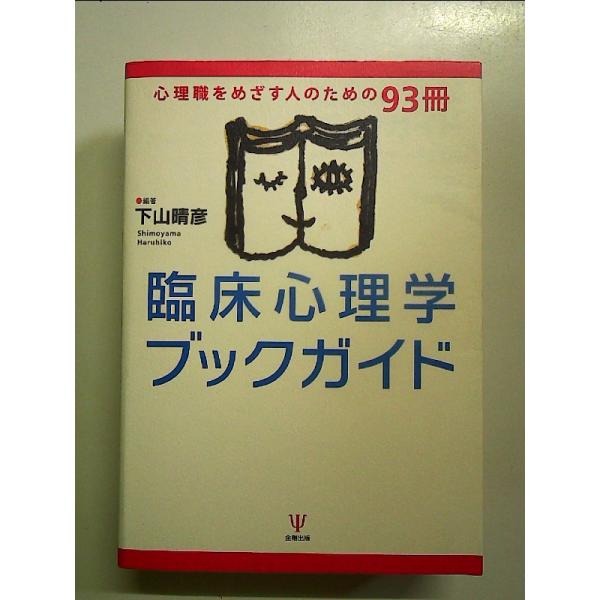 ◇商品状態：中古A  コンディション説明：帯なしです。カバーに軽度のスレキズあり。本文書き込みありません。紙面良好。迅速丁寧に発送いたします。    検品参考コンディション  A：とても綺麗な状態、多少のヤケ  B：綺麗な状態、多少の書き込...