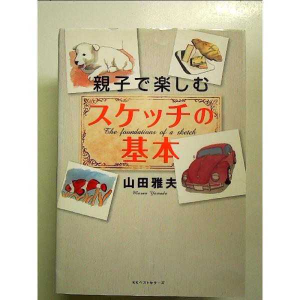 ◇商品状態：中古B  コンディション説明：帯なしです。カバーに軽度のスレキズあり。本文書き込みありません。紙面良好。迅速丁寧に発送いたします。    検品参考コンディション  A：とても綺麗な状態、多少のヤケ  B：綺麗な状態、多少の書き込...