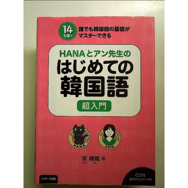◇商品状態：中古B  コンディション説明：CD付属未開封。帯なしです。カバーに軽度のスレキズあり。本文書き込みありません。紙面良好。迅速丁寧に発送いたします。    検品参考コンディション  A：とても綺麗な状態、多少のヤケ  B：綺麗な状...