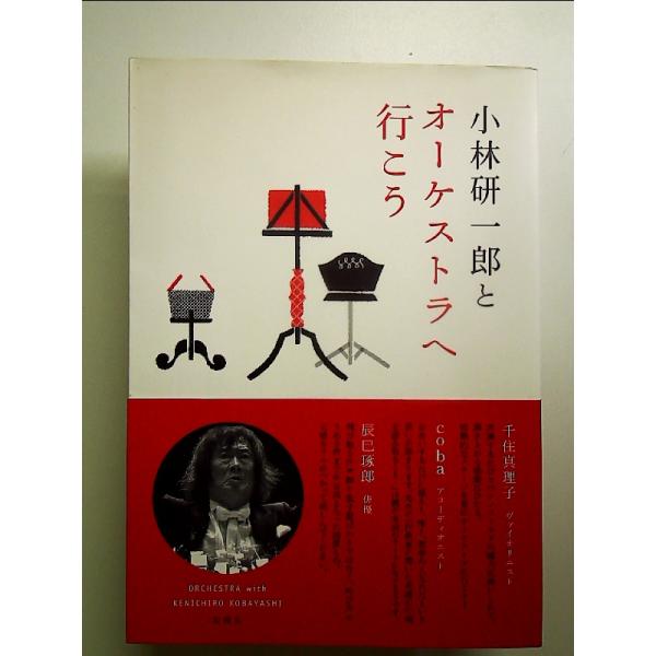 ◇商品状態：中古B  コンディション説明：帯つきです。帯カバーに軽度のスレキズ薄いヤケあり。本文書き込みありません。紙面良好。迅速丁寧に発送いたします。    検品参考コンディション  A：とても綺麗な状態、多少のヤケ  B：綺麗な状態、多...