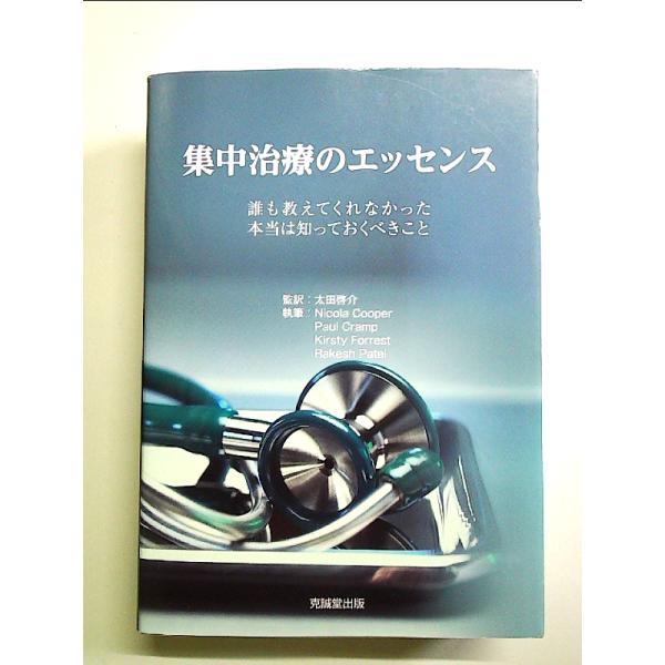 ◇商品状態：中古A  コンディション説明：帯なしです。カバーに軽度のスレキズあり。本文書き込みありません。紙面良好。迅速丁寧に発送いたします。    検品参考コンディション  A：とても綺麗な状態、多少のヤケ  B：綺麗な状態、多少の書き込...