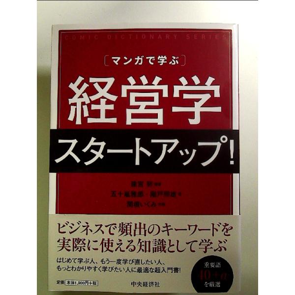 ◇商品状態：中古A  コンディション説明：帯つきです。帯カバーに軽度のスレキズあり。本文書き込みありません。紙面良好。迅速丁寧に発送いたします。    検品参考コンディション  A：とても綺麗な状態、多少のヤケ  B：綺麗な状態、多少の書き...