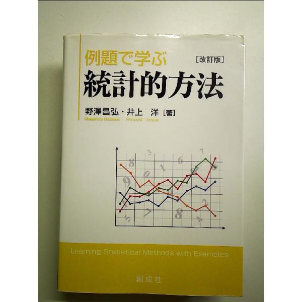 ◇商品状態：中古B  コンディション説明：帯なしです。カバーに軽度のスレキズあり。本文書き込みありません。紙面若干開きクセあり。迅速丁寧に発送いたします。    検品参考コンディション  A：とても綺麗な状態、多少のヤケ  B：綺麗な状態、...