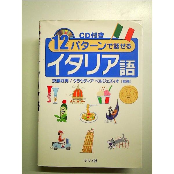 ◇商品状態：中古B  コンディション説明：CD付属未開封。帯なしです。カバーにスレキズあり。本文書き込みありません。紙面良好。迅速丁寧に発送いたします。    検品参考コンディション  A：とても綺麗な状態、多少のヤケ  B：綺麗な状態、多...